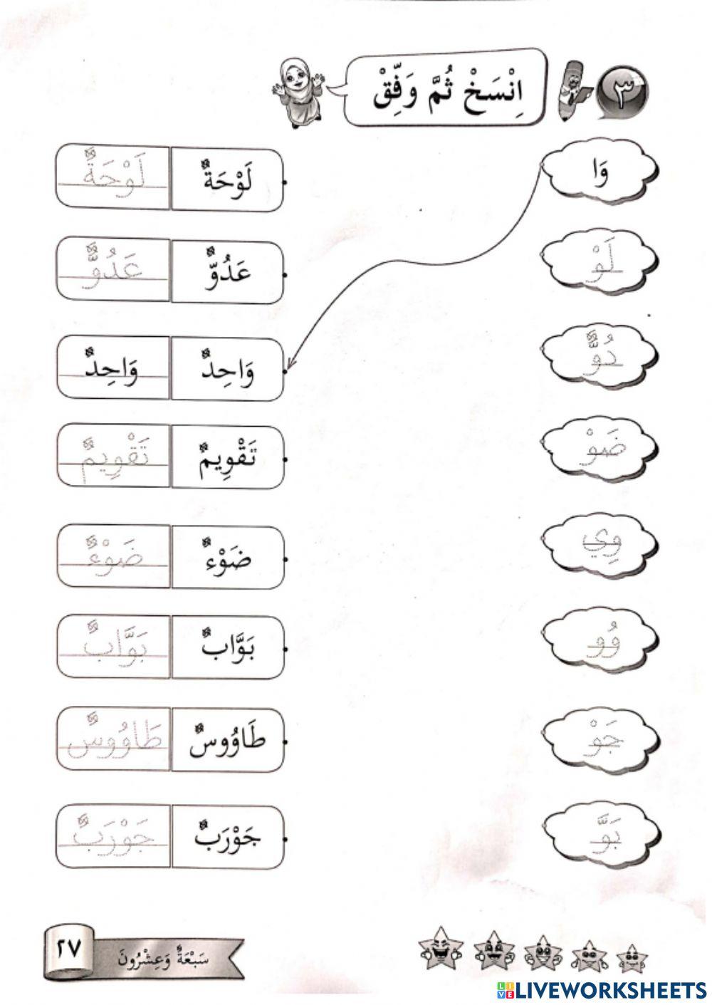 Bahasa arab tahun 2 ms 27 worksheet | Live Worksheets