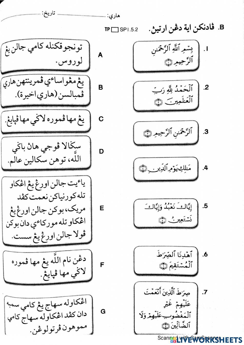 Kefahaman surah al-fatihah | Zana | Live Worksheets
