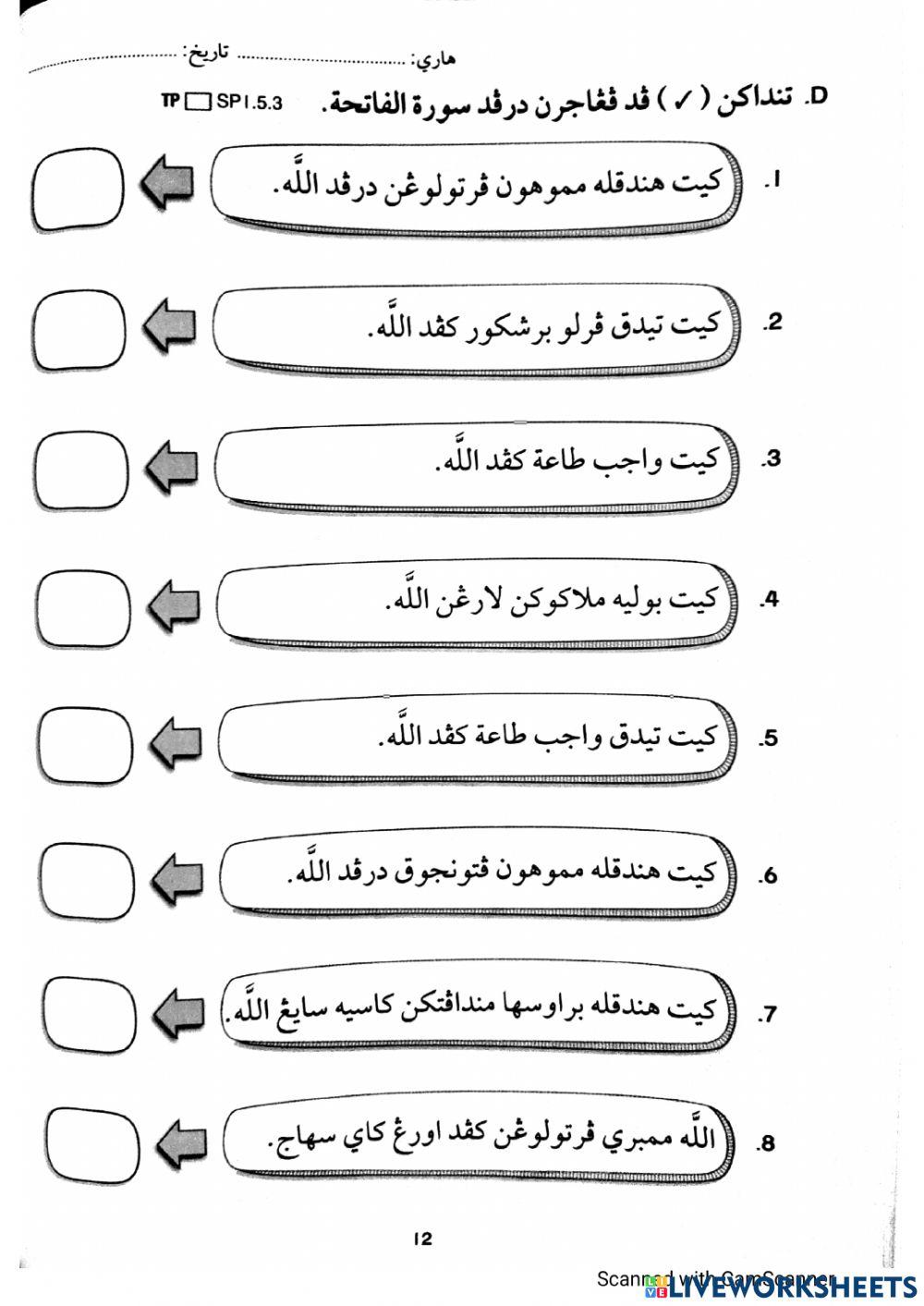 Pengajaran surah al-fatihah worksheet | Live Worksheets