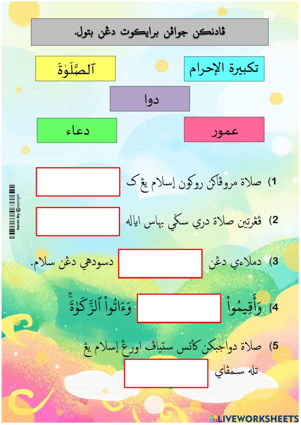 Latihan Ibadah - Solat Fardhu ( Pengertian, Dalil dan Hukum) worksheet ...