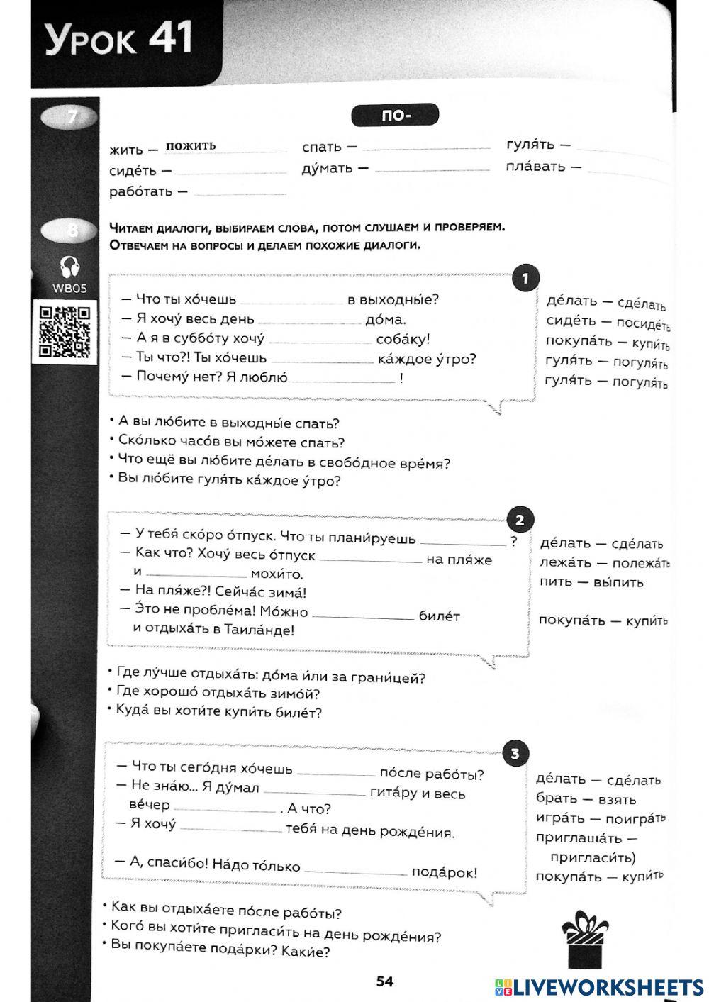 рабочая тетрадь поехали 1.2. урок 41 online exercise for | Live Worksheets