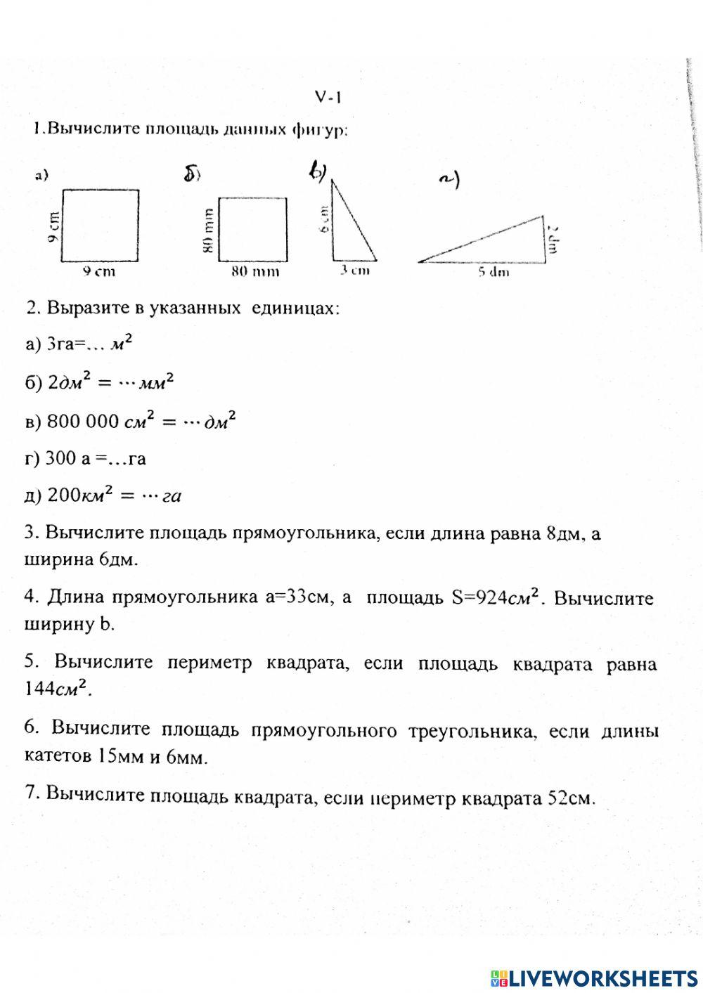5 klass-ploscadz online exercise for | Live Worksheets