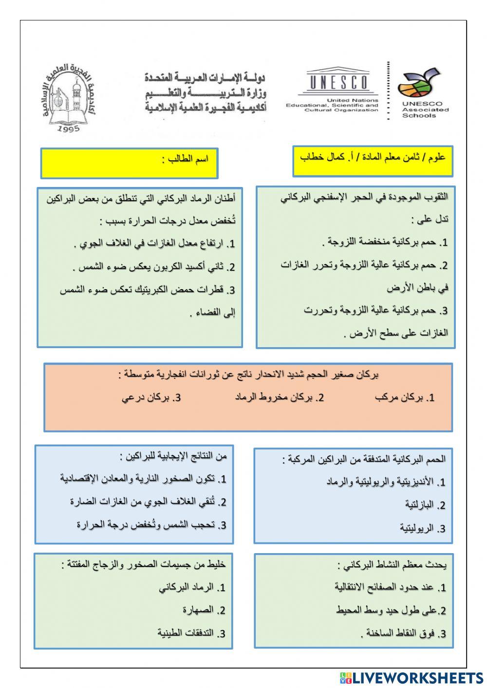 Volcano interactive exercise | Live Worksheets