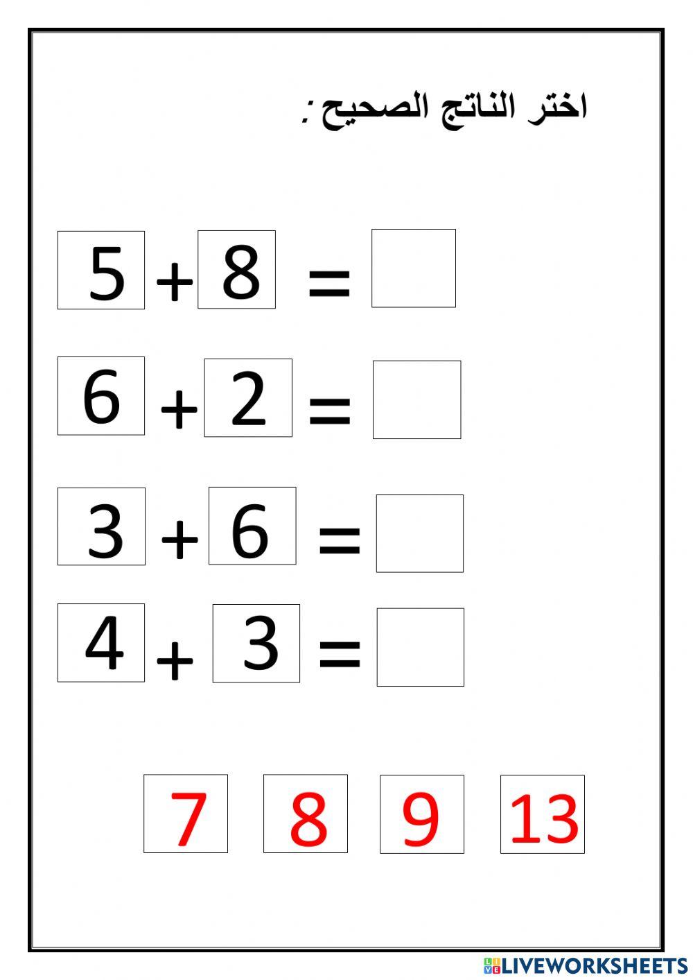 Addition online exercise for KG | Live Worksheets