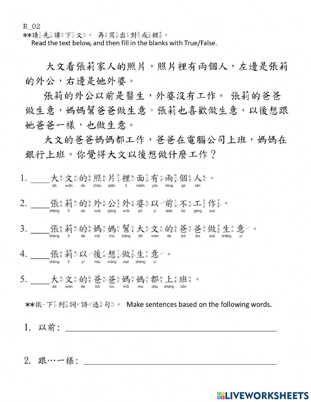 學華語向前走B1-summer worksheet | Live Worksheets