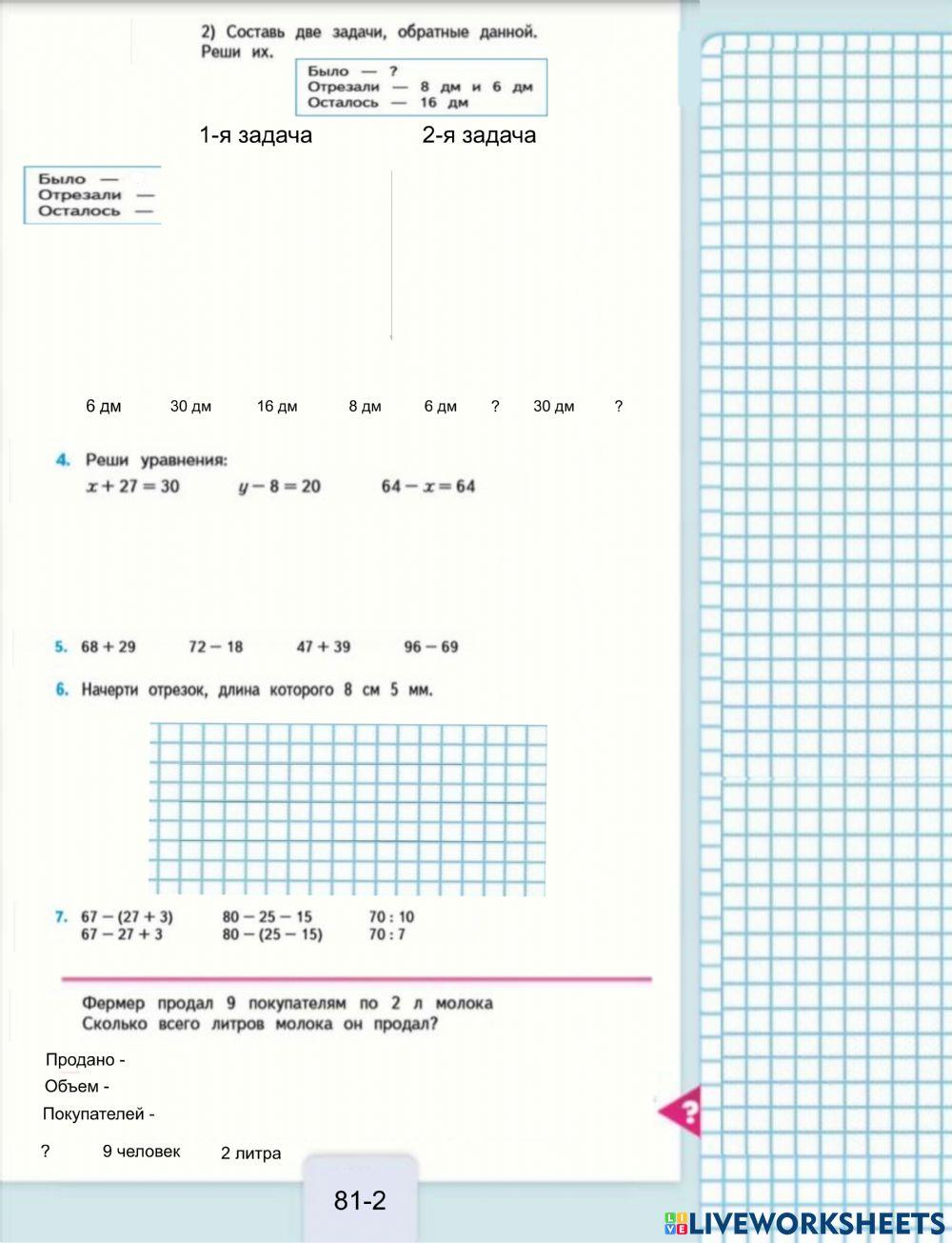 М.И. Моро, Математика, 2 класс, стр 81-2 worksheet | Live Worksheets