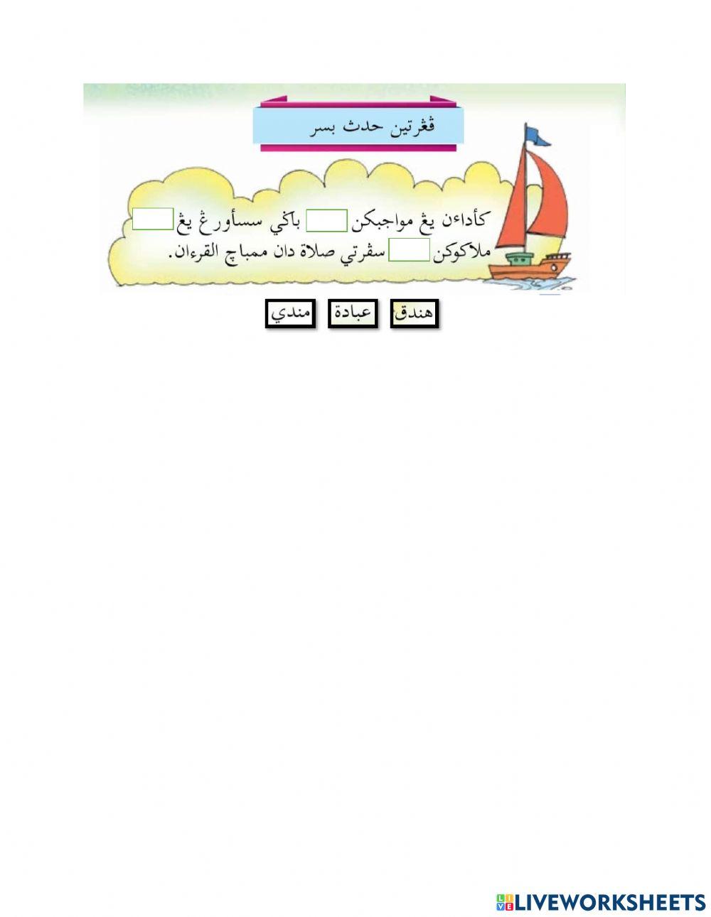 Latihan Feqah 973555 | Siti Raudzah | Live Worksheets