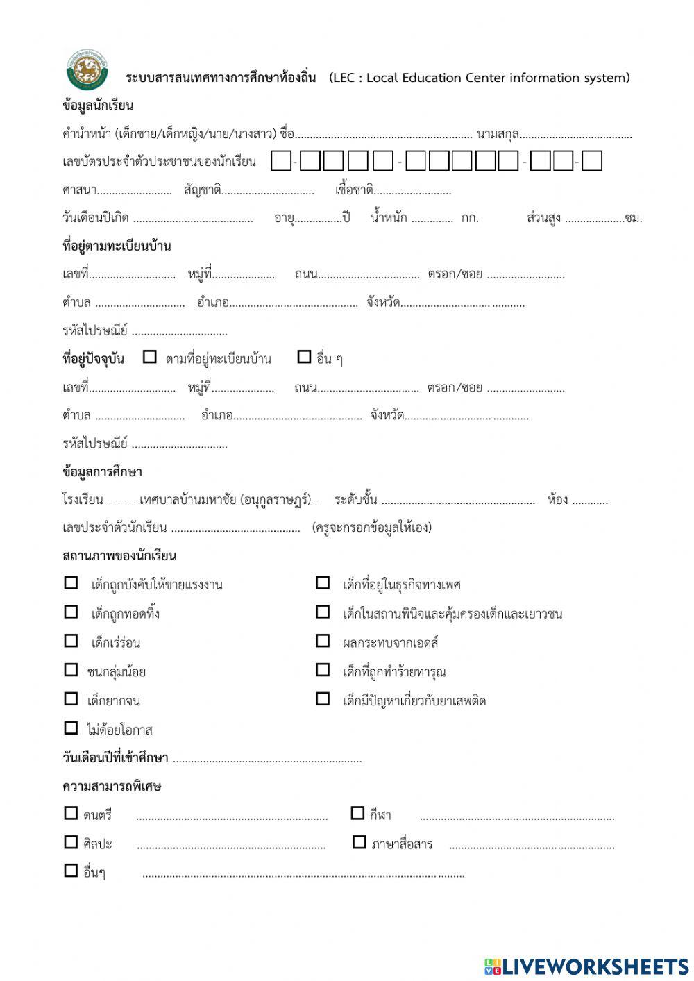 ระบบสารสนเทศทางการศึกษาท้องถิ่น (LEC : Local Education Center ...