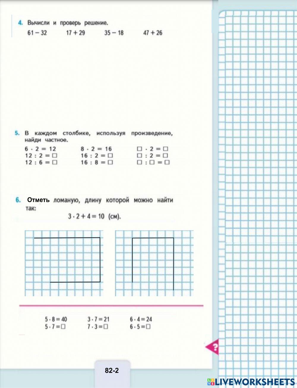 М.И. Моро, Математика, 2 класс, стр 82-2 worksheet | Live Worksheets