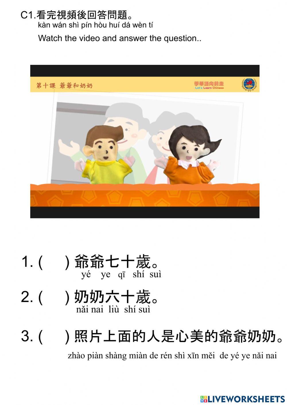 Final Exam C 984829 | Chineselesson2021 | Live