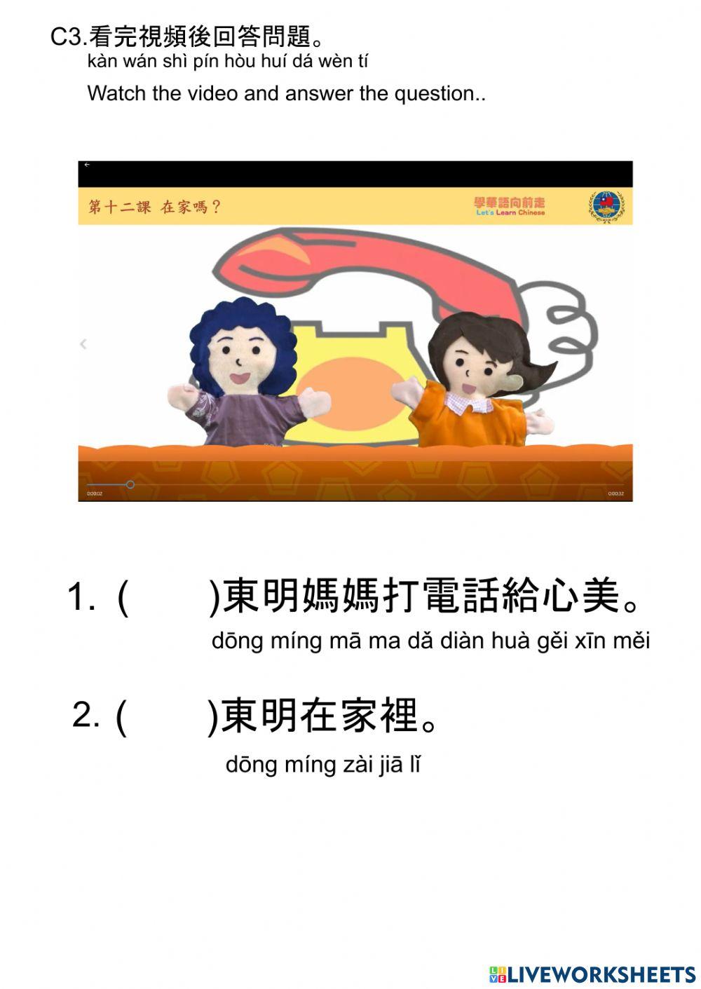 Final Exam C 984829 | Chineselesson2021 | Live