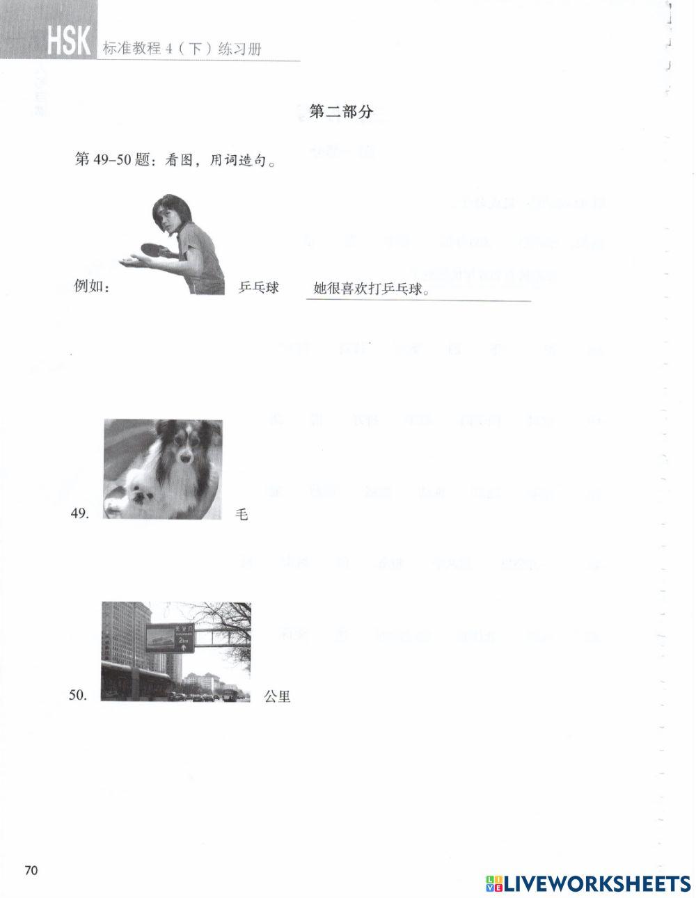 Hsk 4 综合练习 983138 | Wenqi Ding | Live Worksheets