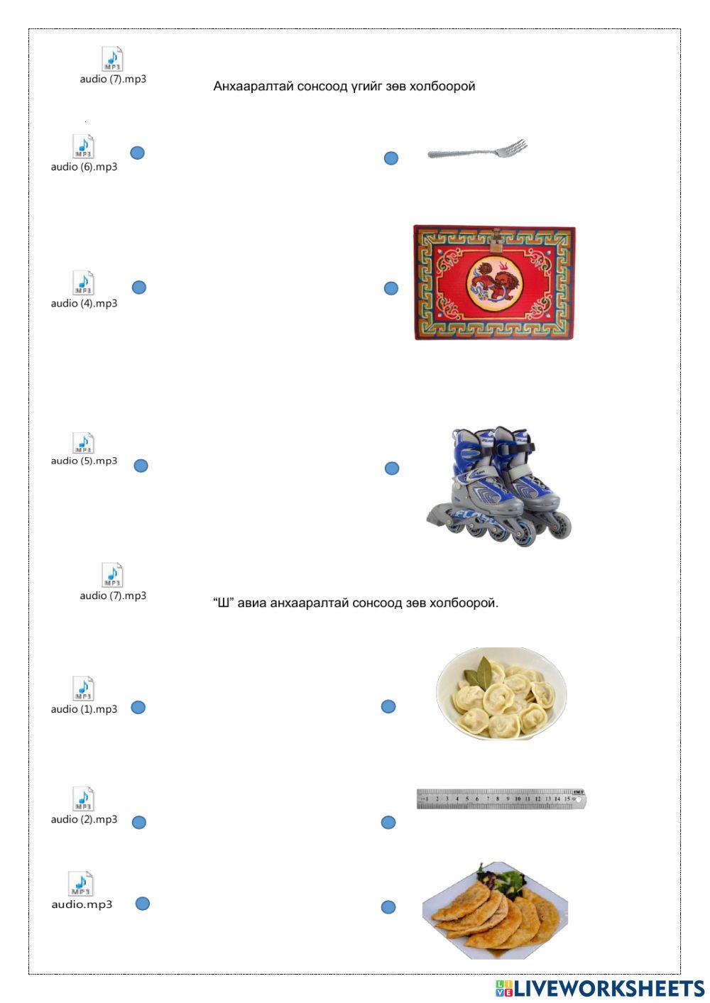 Хэл яриа Interactive Exercise Live Worksheets