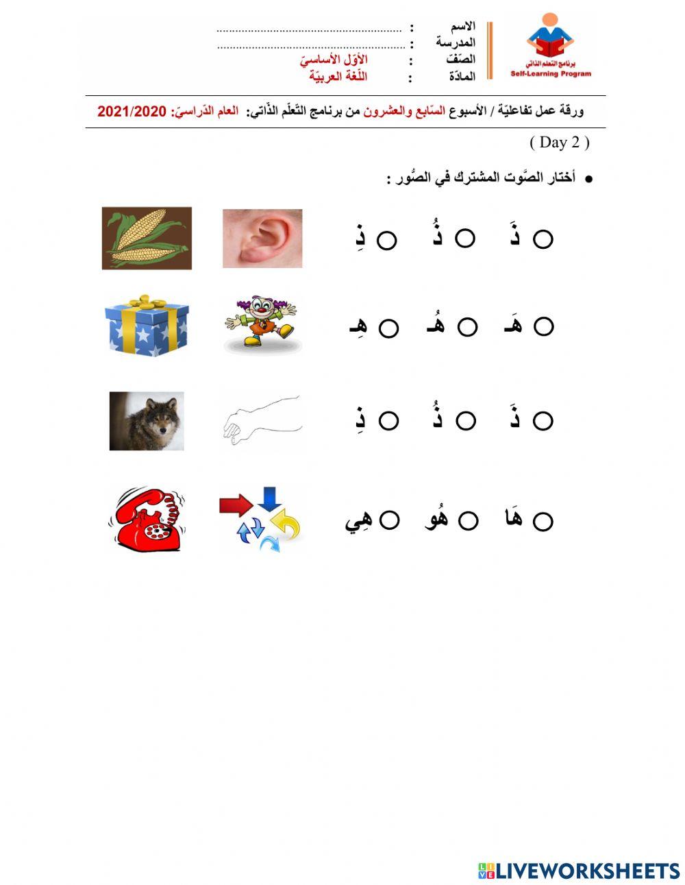 W27 G1 D2 Ar Int. WS worksheet | Live Worksheets