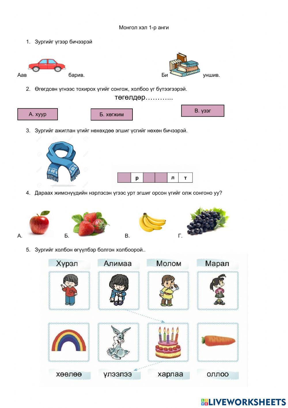 986756 Дасгал ажил 1 Altantuya Liveworksheets