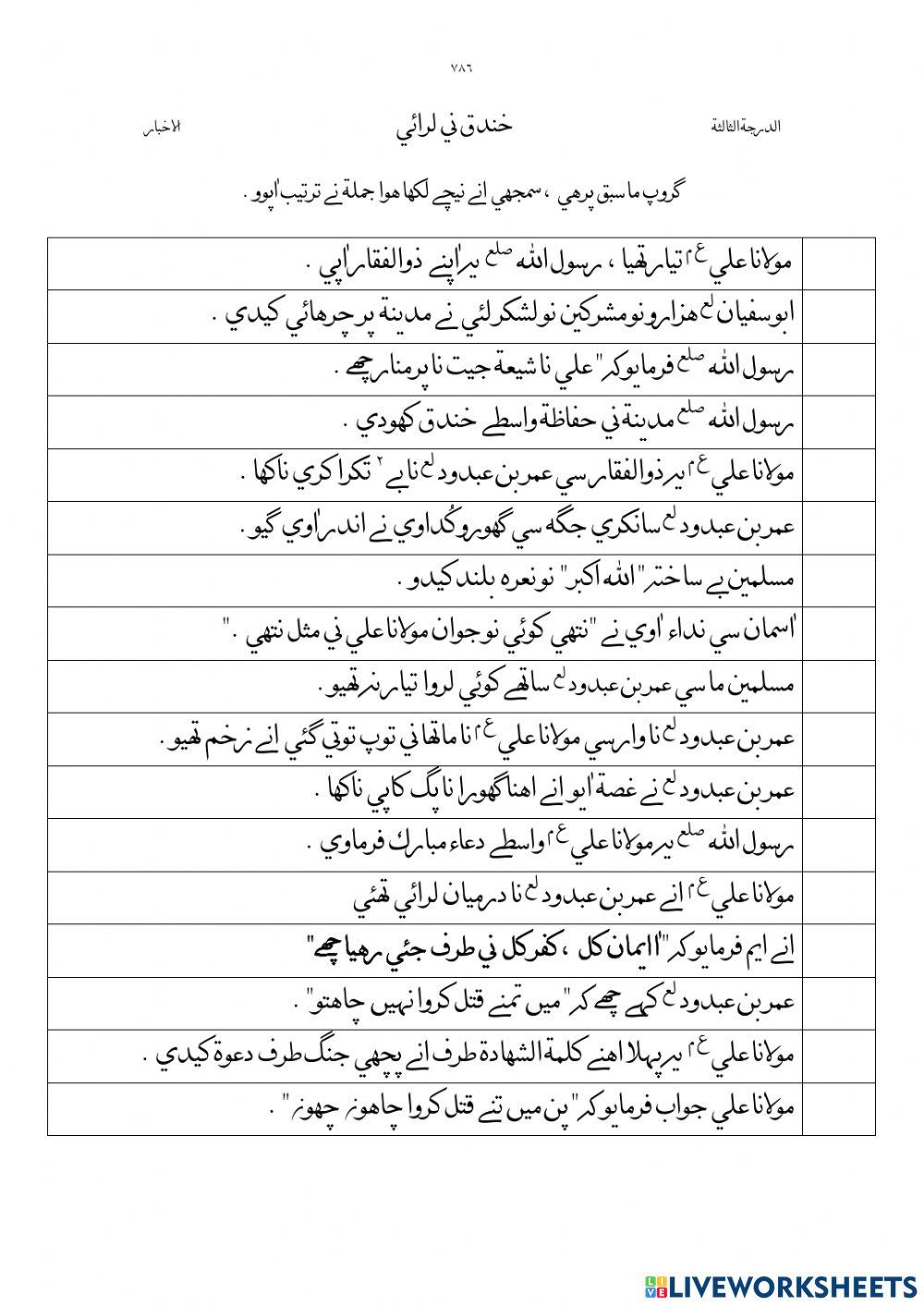 MTG Khandaq ni Larai worksheet | Live Worksheets