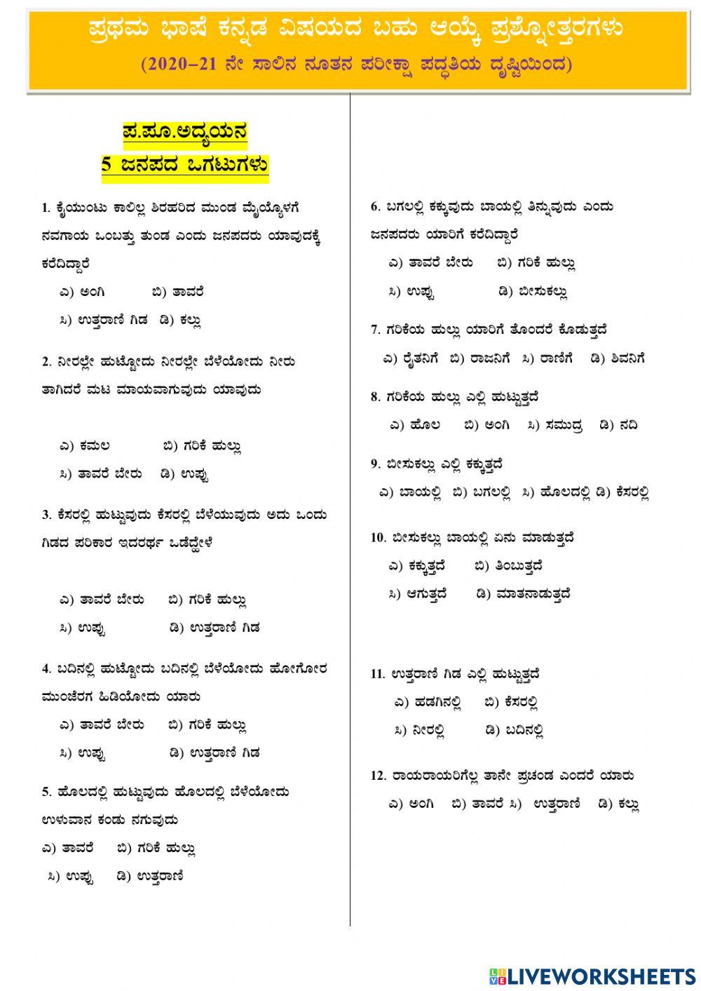 10 Kannada Janapada Ogatugalu online exercise for | Live Worksheets