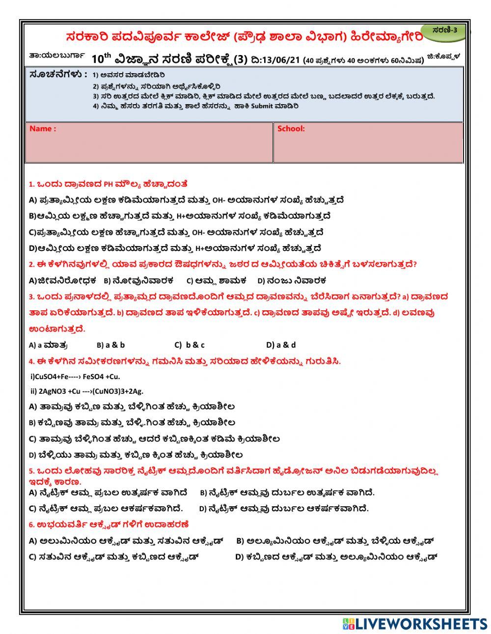 10th Series 3 1079831 | Shankargouda Basapur | Live