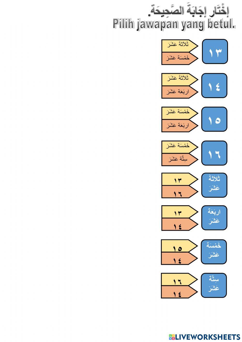 Bahasa Arab Tahun 2 Nombor 13-16 worksheet | Live Worksheets