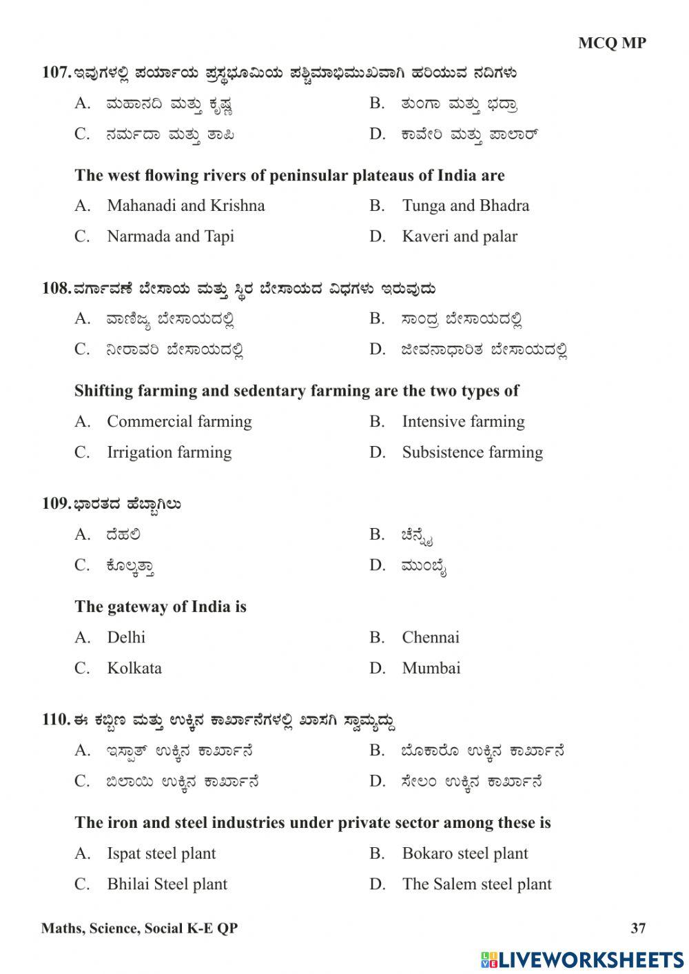 MCQ BASED BOARD MODEL LIVEWORKSHEET online exercise for | Live Worksheets