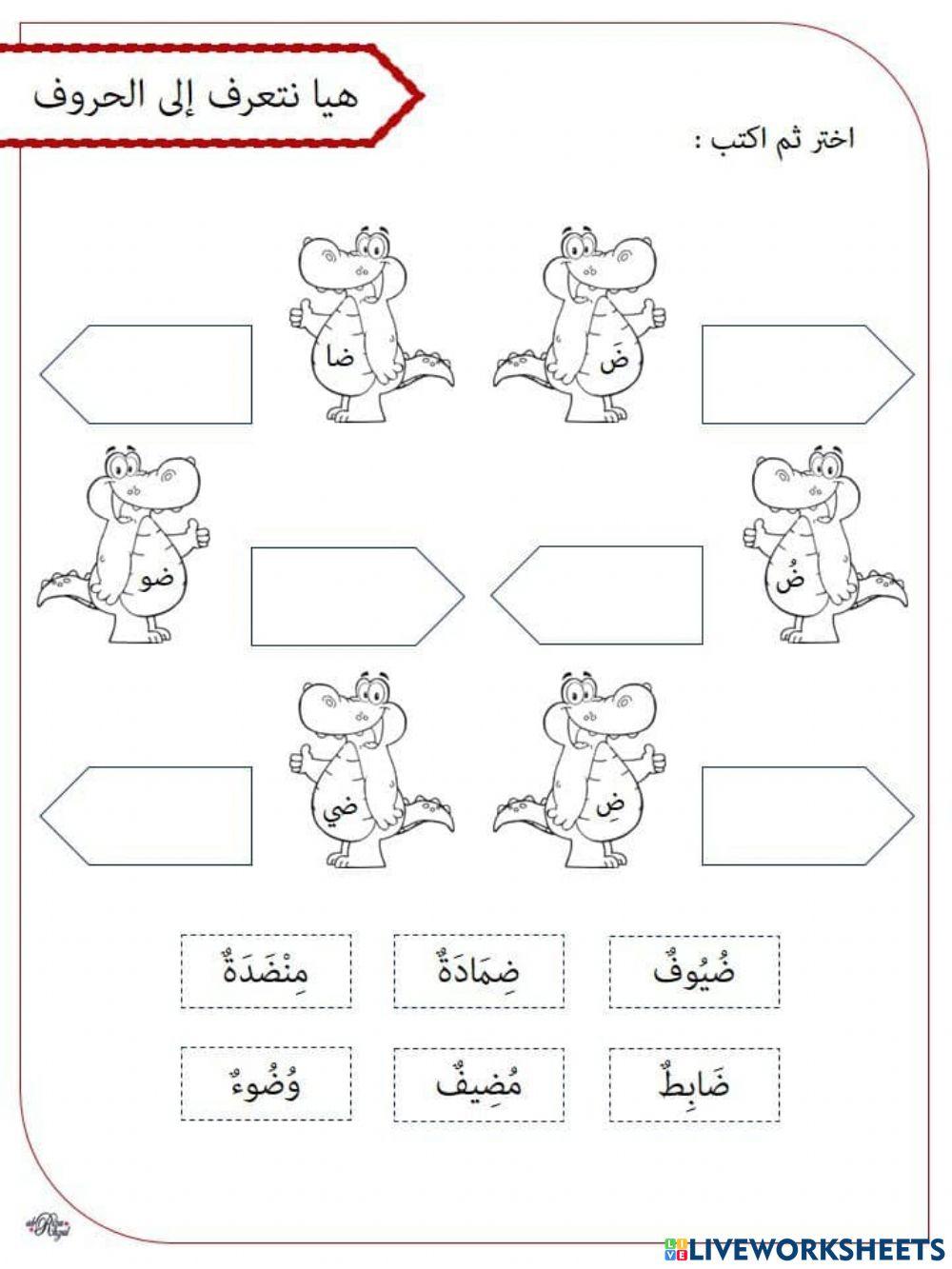Tahun satu huruf dhod worksheet | Live Worksheets