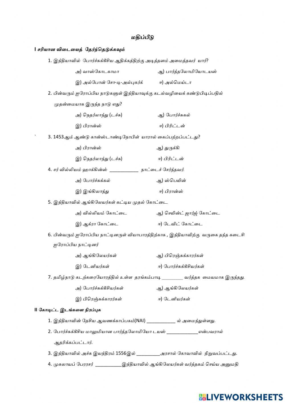 Tamil exercise for 8 | Live Worksheets