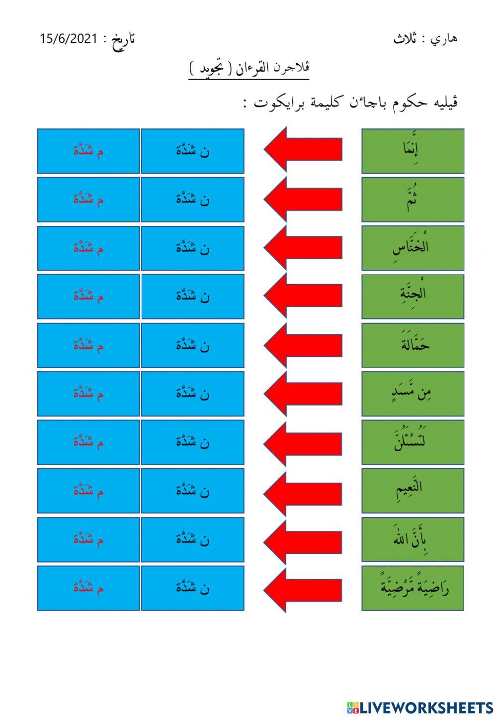 Hukum nun dan mim syiddah | Ahmad73 | Live Worksheets