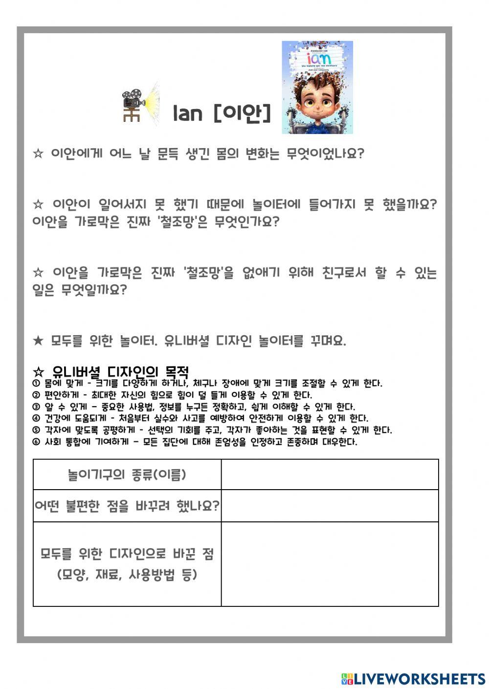 Ian exercise | Live Worksheets