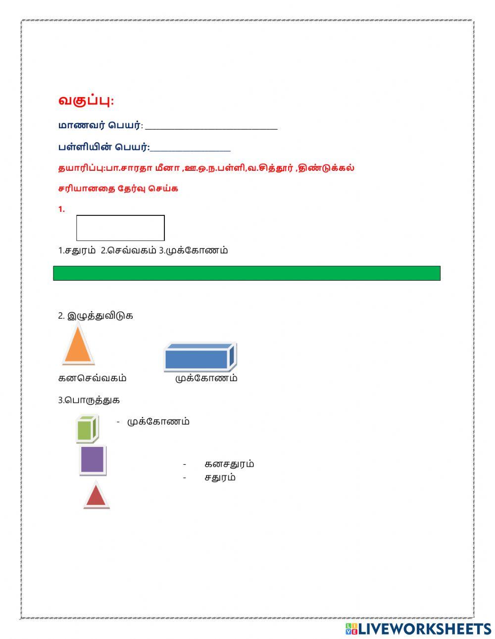 Shapes online exercise for grade 3 | Live Worksheets