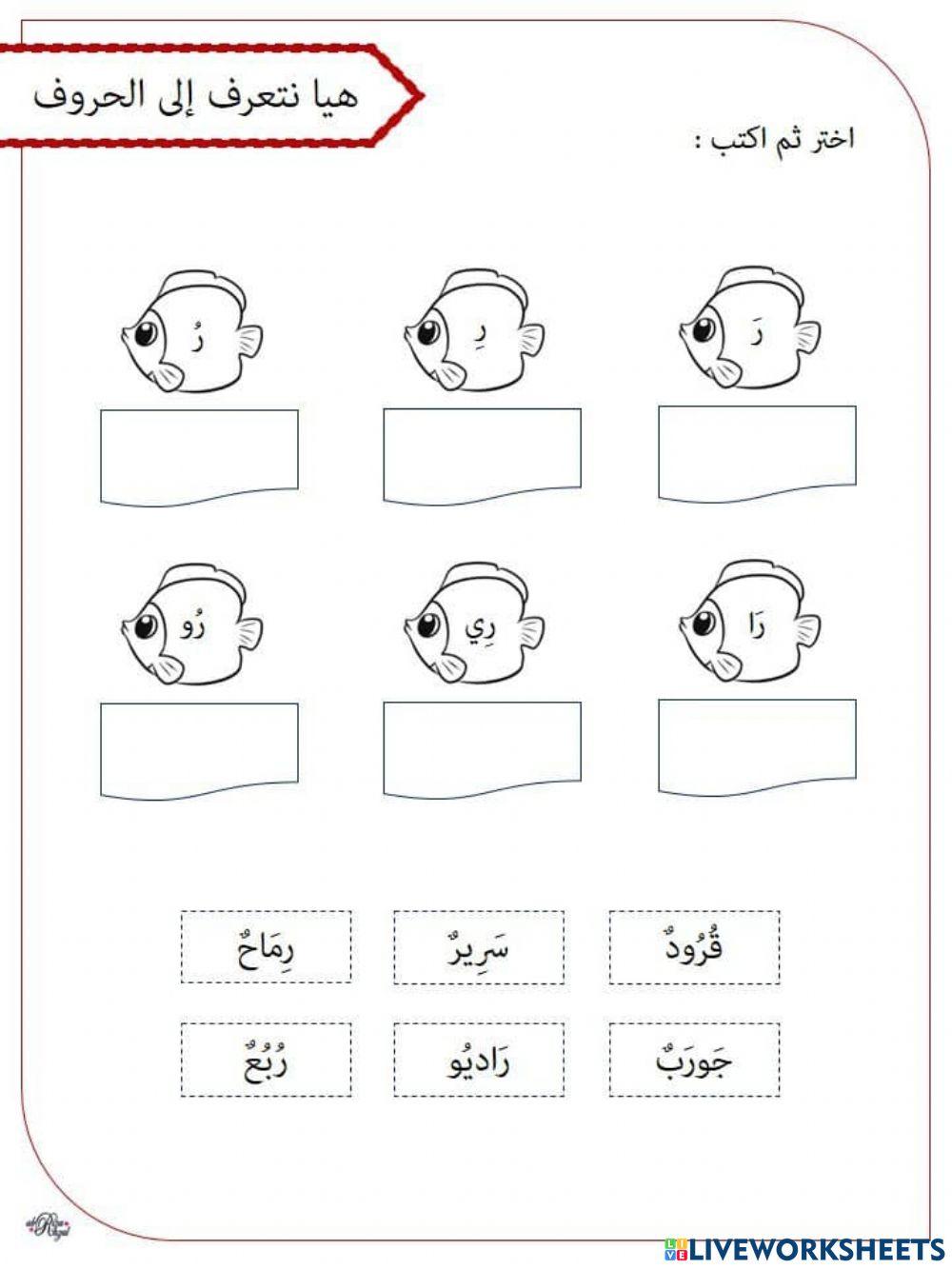 Huruf ro worksheet | Live Worksheets