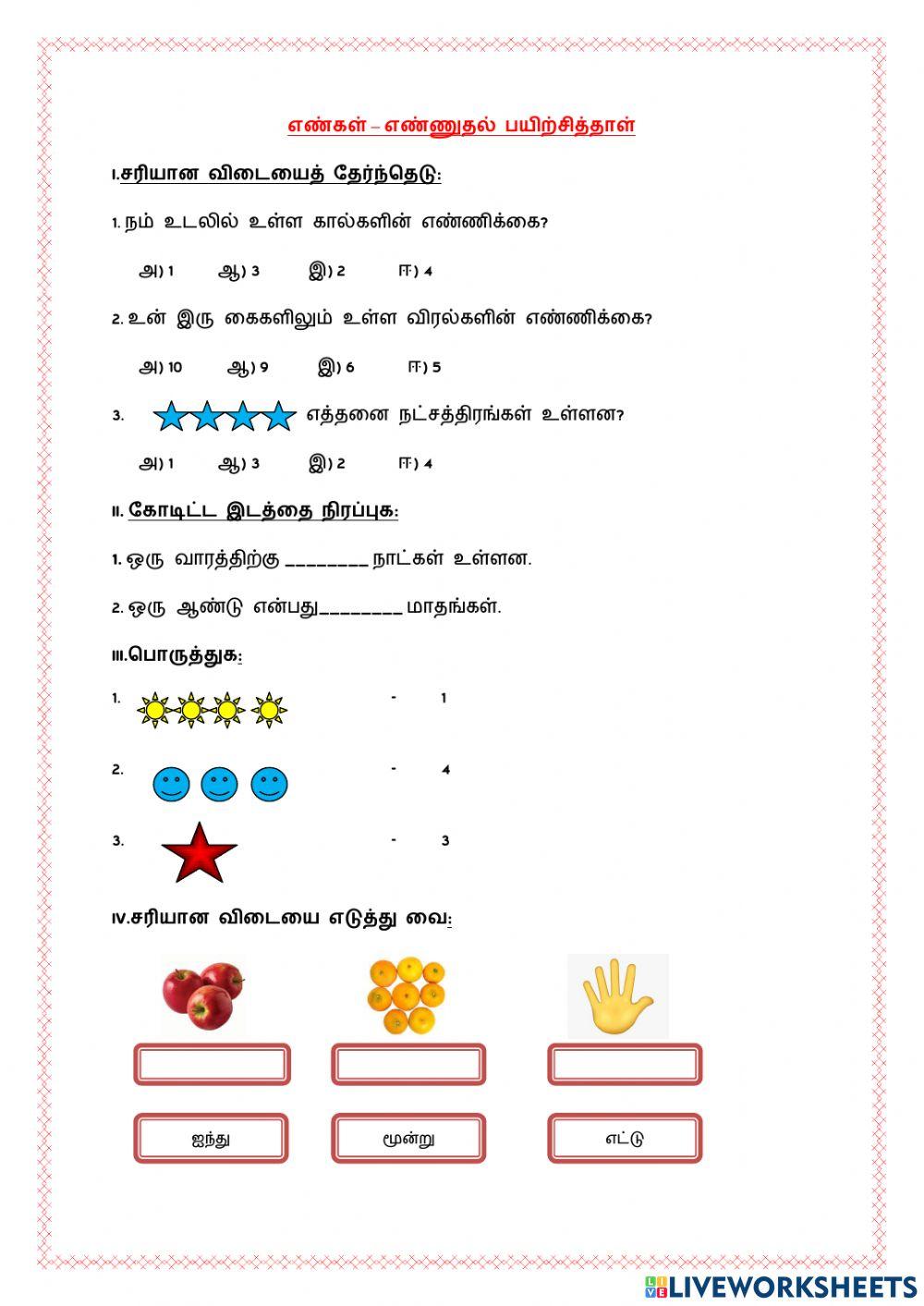 Numbers 1095319 | MEHANATHAN SUNDAR | Live Worksheets