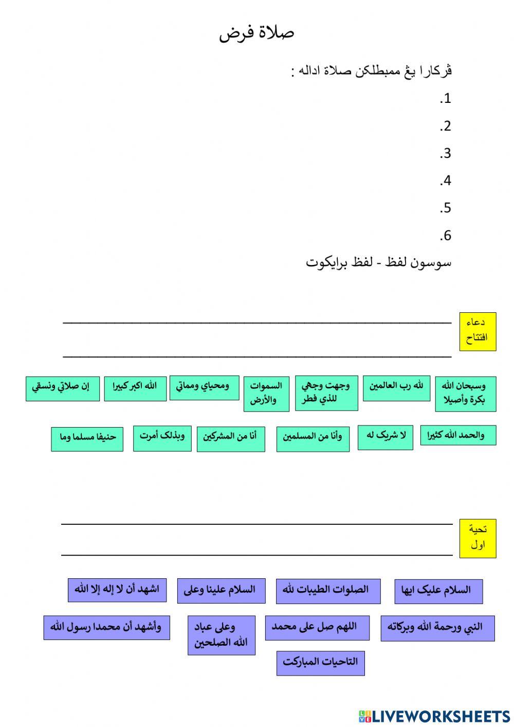 Feqah tahun 3 | Free Interactive Worksheets | 1095626