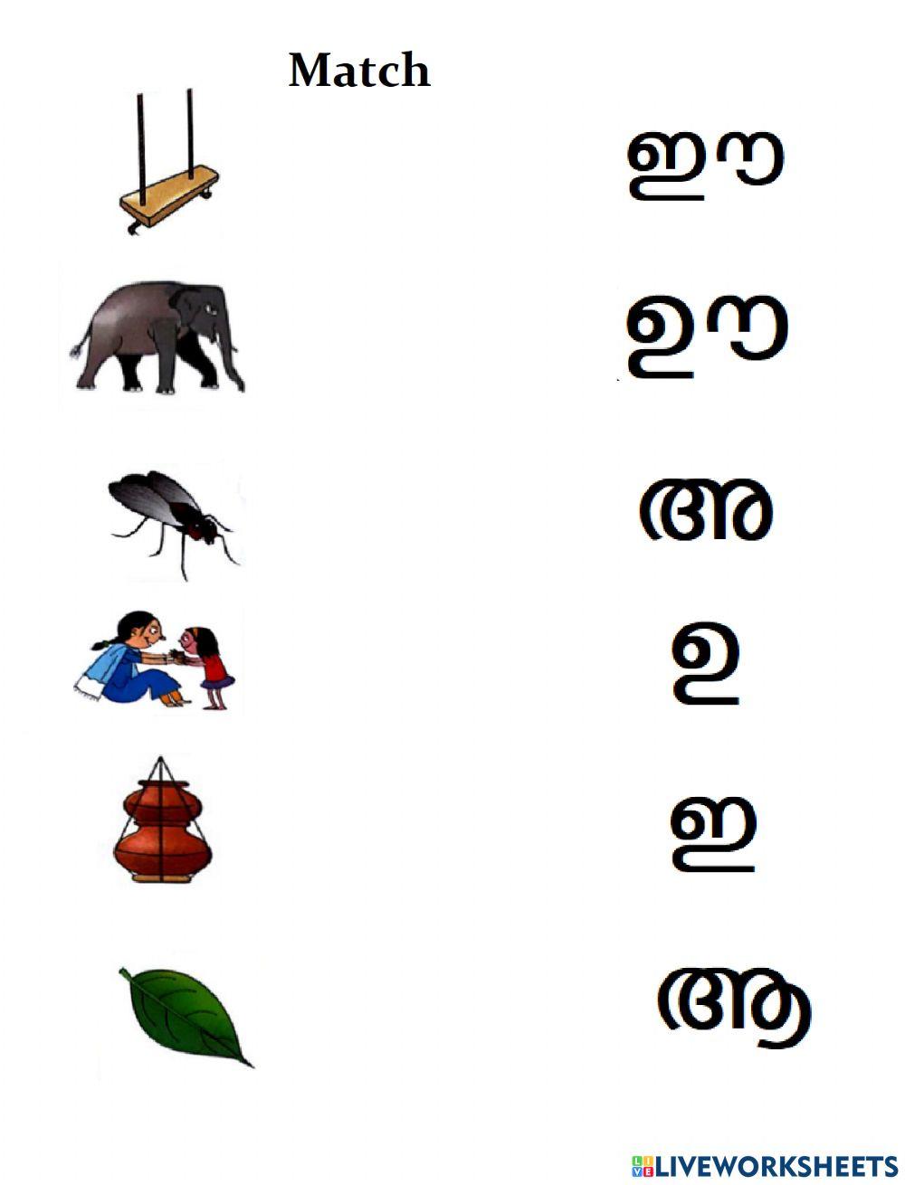 Malayalam swar … | Free Interactive Worksheets | 5063722