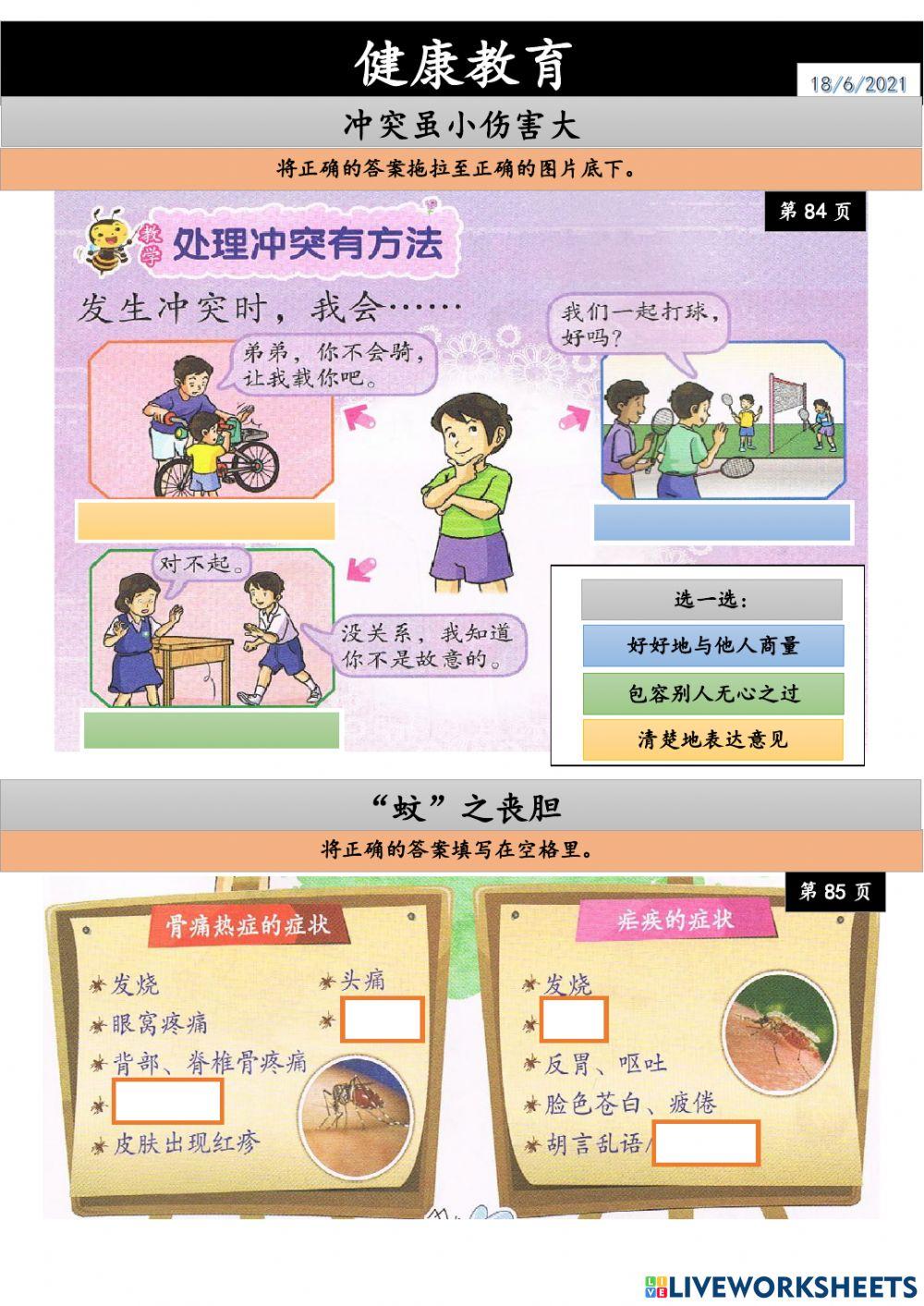 Health Education (HE) interactive worksheet | Live Worksheets