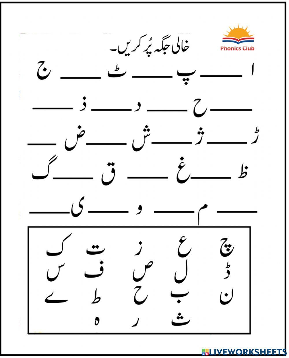 Missing Haroof E Tahaji Worksheet Live Worksheets, 47% OFF Missing Haroof E Tahaji Worksheet Live Worksheets, 47% OFF