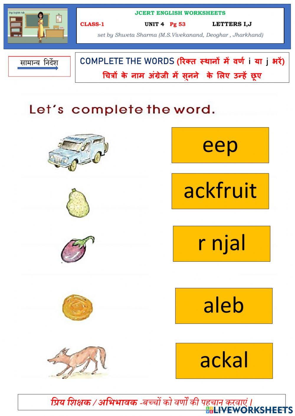 JCERT English class 1 unit 4 pg 53 1807 | Shweta Sharma