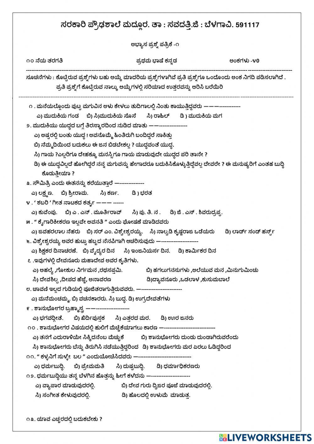 Model Paper 1 worksheet | Live Worksheets