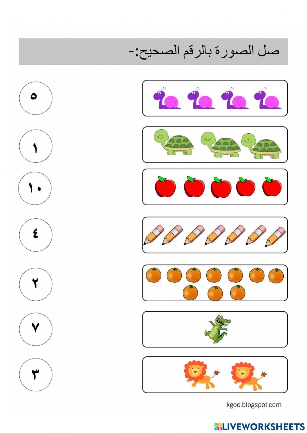 عد واكتب العدد online exercise for | Live Worksheets