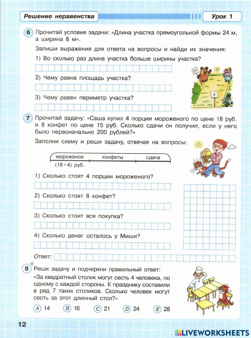 Петерсон-4 класс-Урок 1 worksheet | Live Worksheets