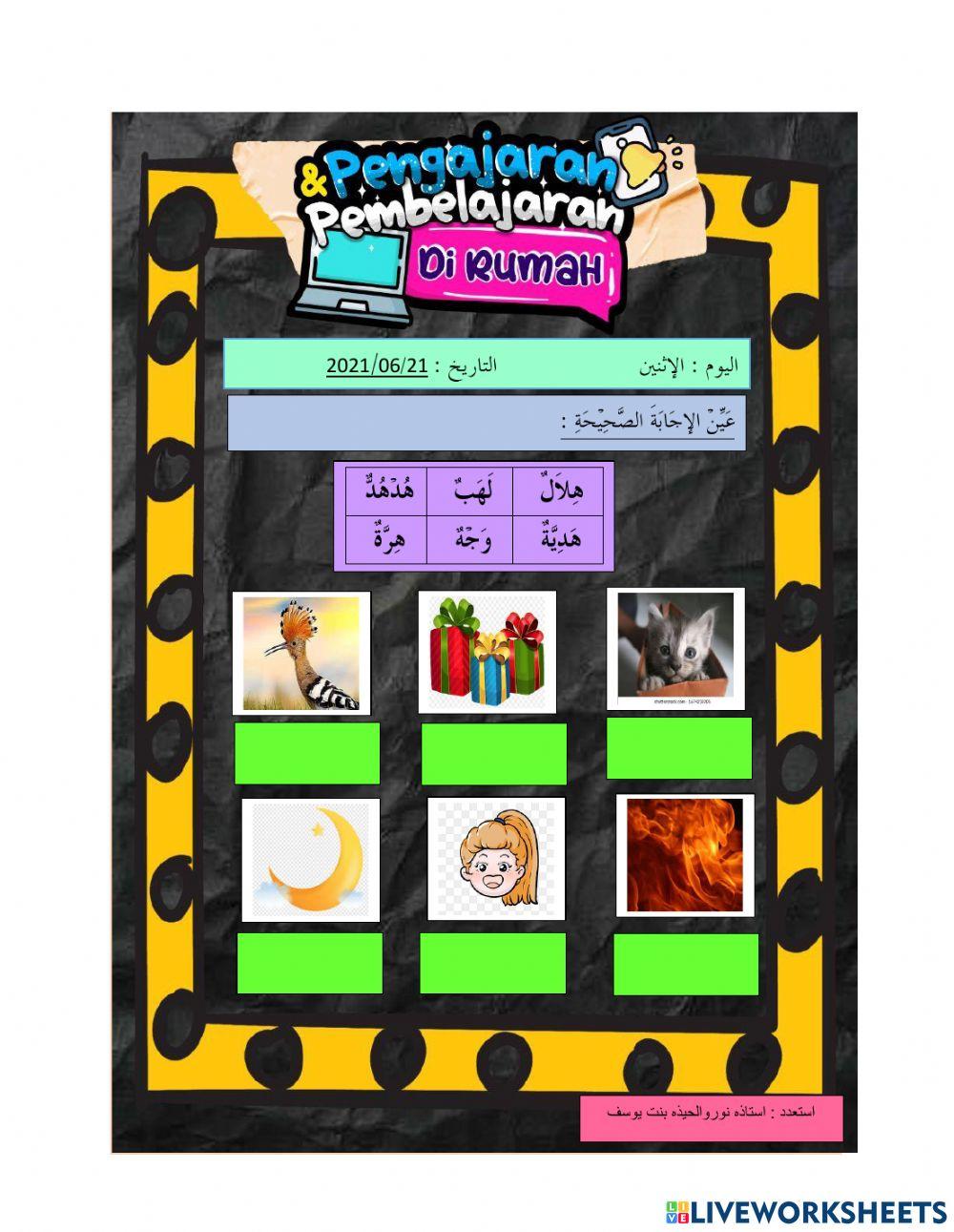 Huruf ha online activity | Live Worksheets