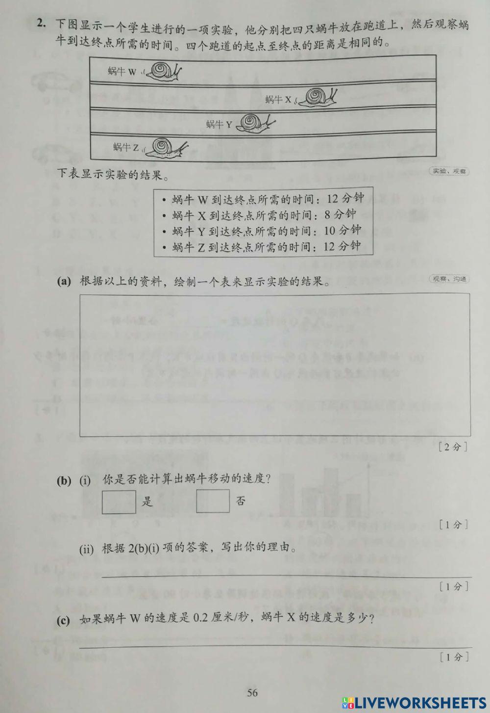 六年级科学速度作业56 online exercise for | Live Worksheets