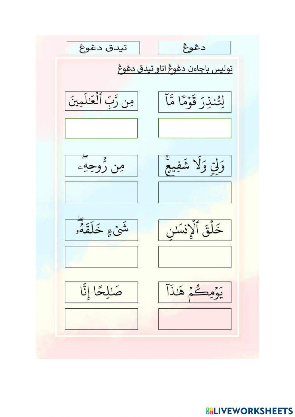 Pendidikan Islam (Al-Quran) worksheet | Live Worksheets