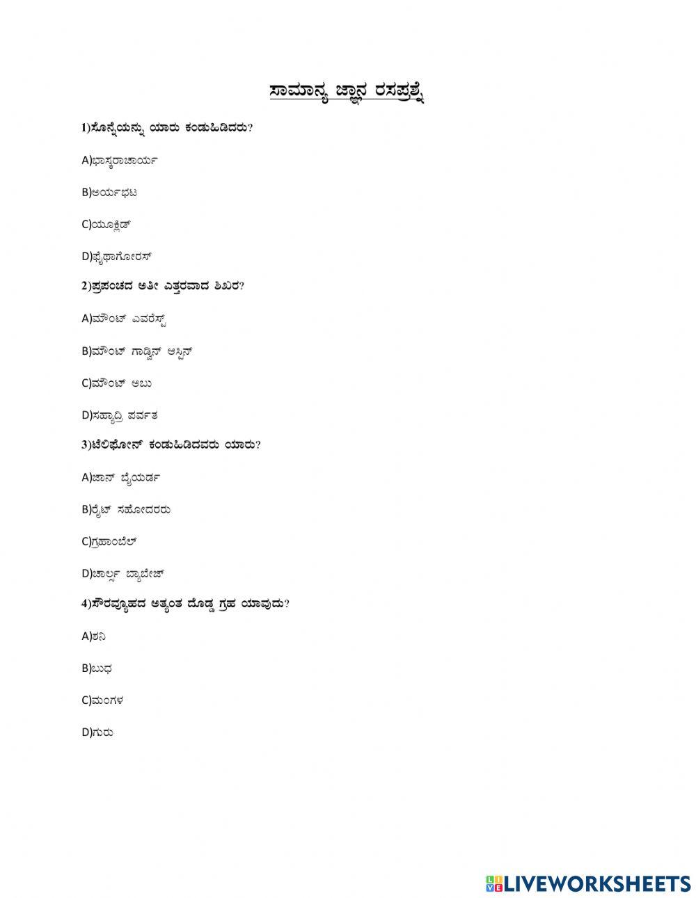 1107326 | Gk | Veereshgc | LiveWorksheets