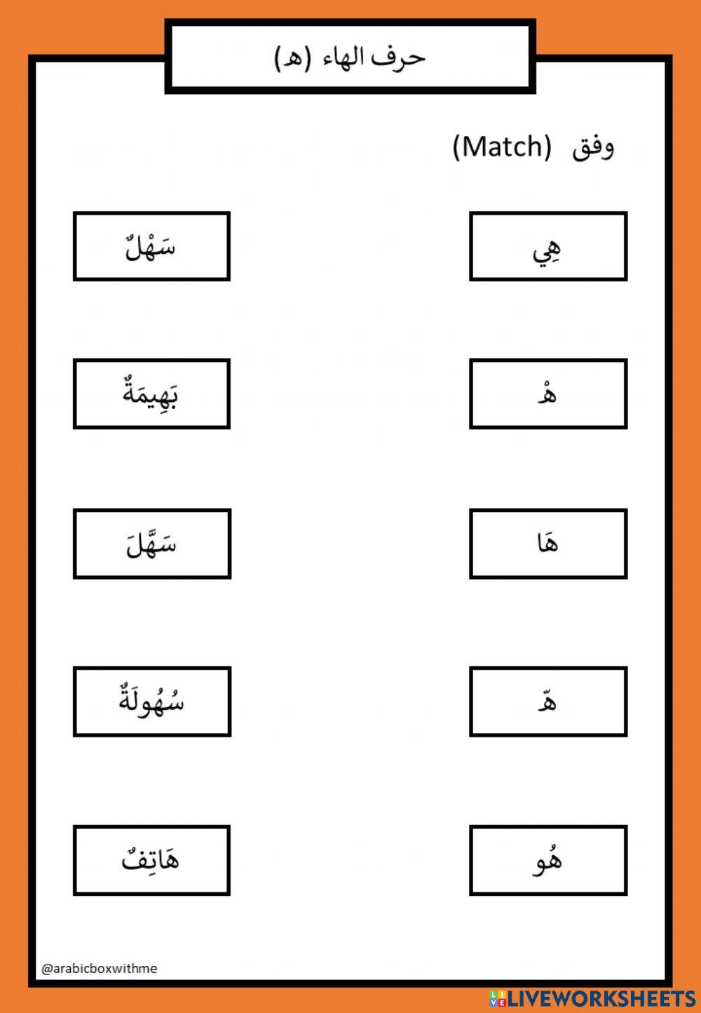 Tahun 2 l Badanku Cergas l Huruf Ha online activity | Live Worksheets