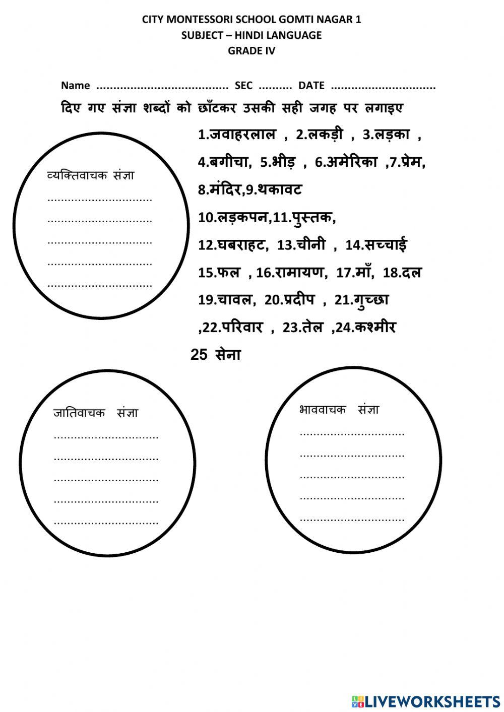 Sangya | Free Interactive Worksheets | 1112364