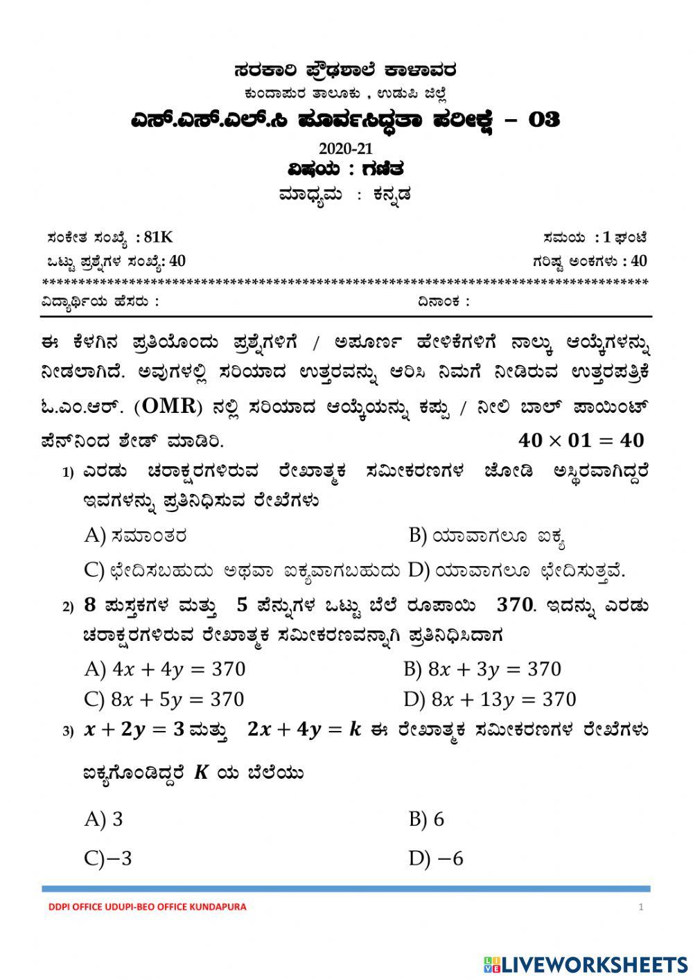 SSLC Preparator… | Free Interactive Worksheets | 1112946