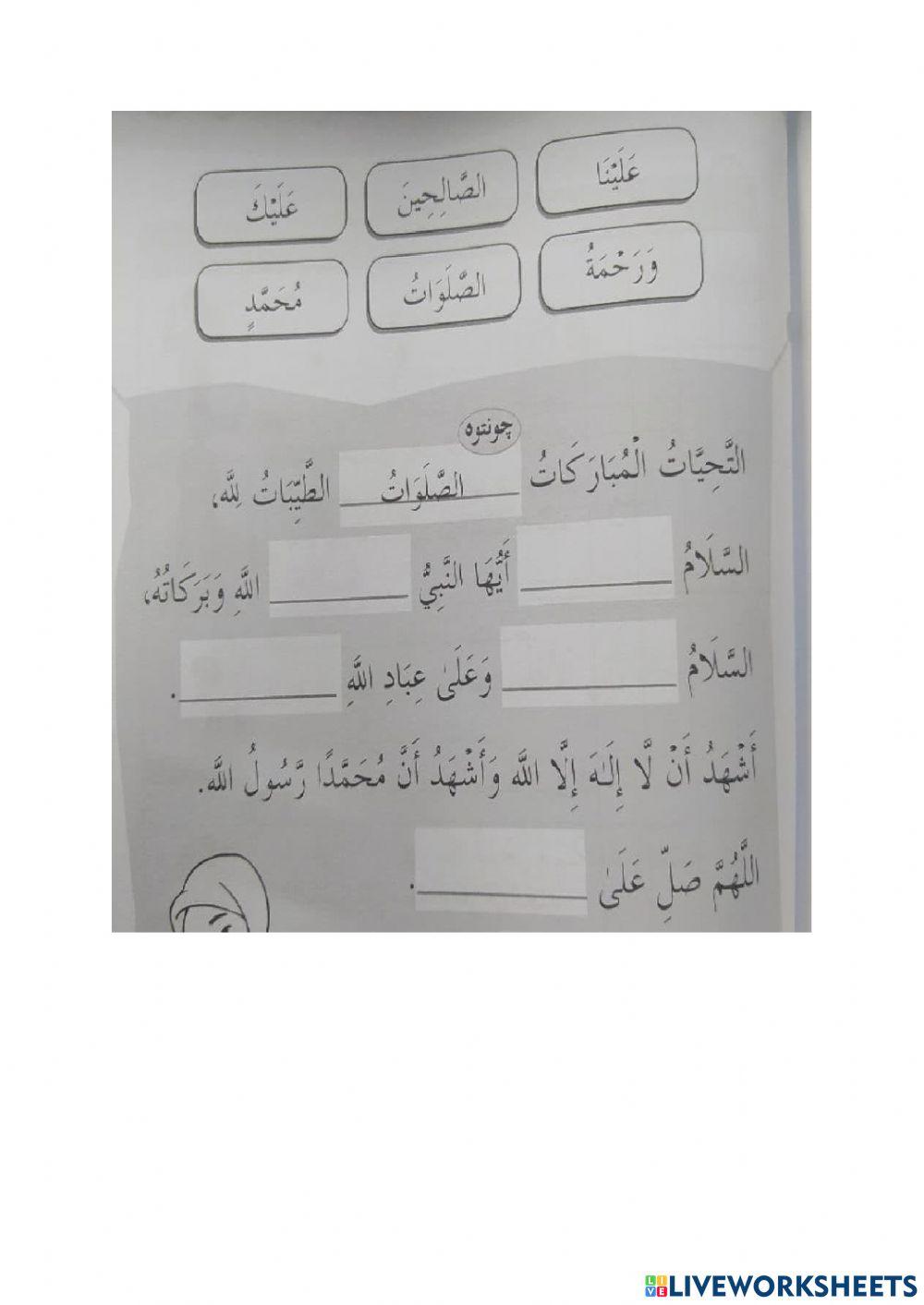 Bacaan wajib solat interactive worksheet | Live Worksheets