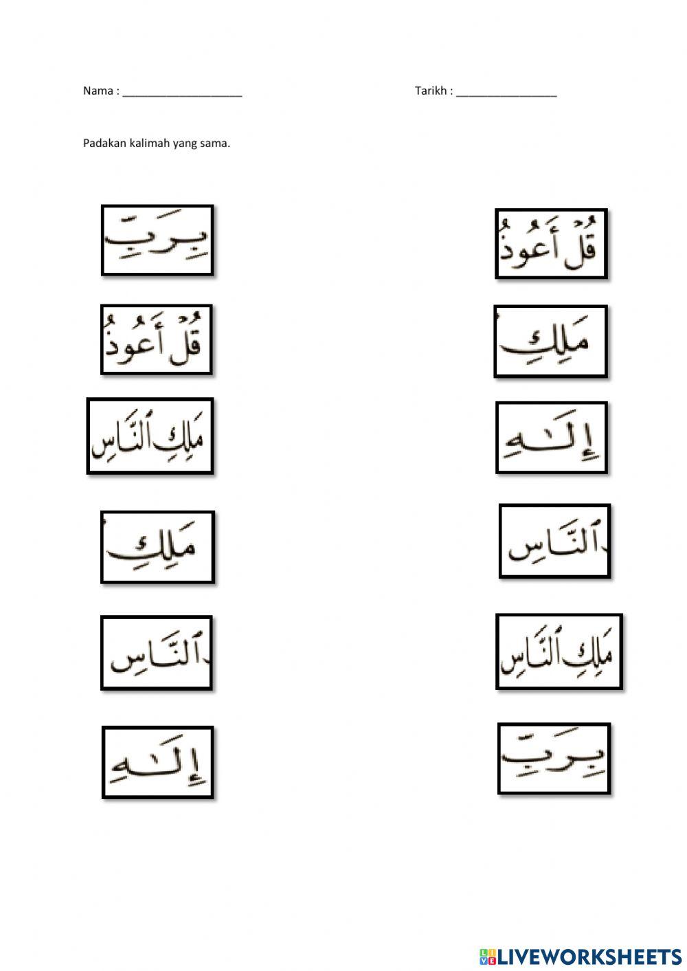 Surah Annas2 worksheet | Live Worksheets