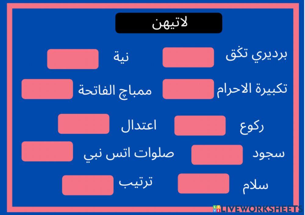 Feqah interactive exercise | Live Worksheets