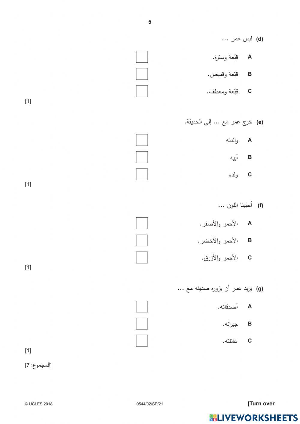 Arabic IGCSE worksheet | Live Worksheets